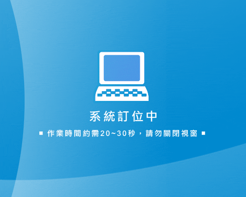 :::Ggogo台航吉帝 改變您的旅遊視野::: 系統連線中